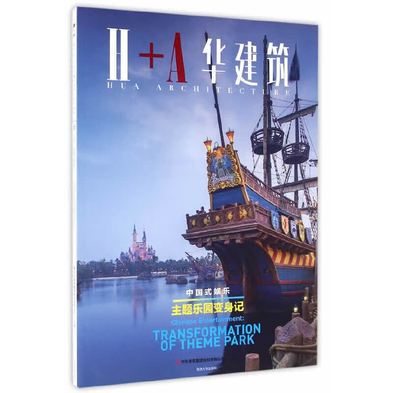 【现货】中国式娱乐：主题乐园变身记