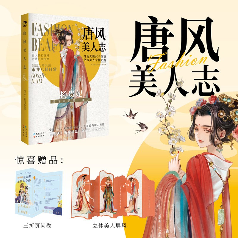 落花逢知己+李白天下游+苏轼人间惊鸿客古人很潮mook书系列词话少年间君子温如玉恋与雅君子公子世无双魏晋有美汉风潮流志李白与君天下游古人有料的科普读物漫娱文化 唐风美人志