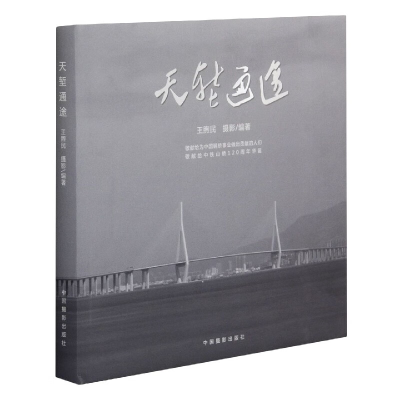 【现货】天堑通途
