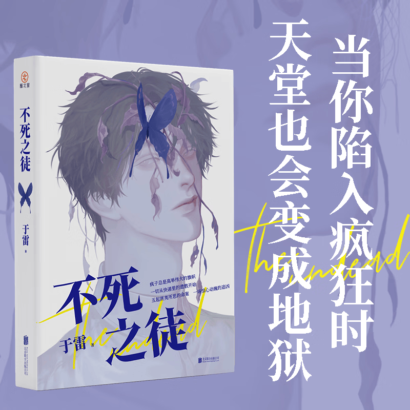 不死之徒   于雷 著