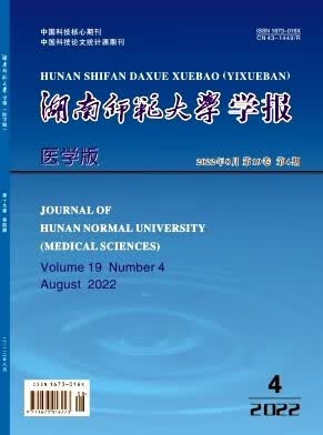 湖南师范大学学报（医学版）杂志2022年1至6期订阅双月刊单期 22年5期现货