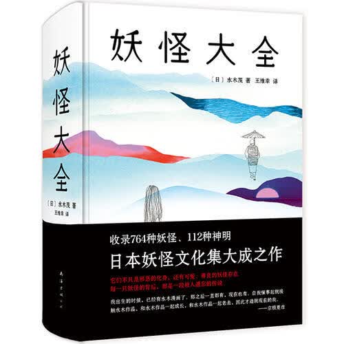 妖怪大全【特惠】