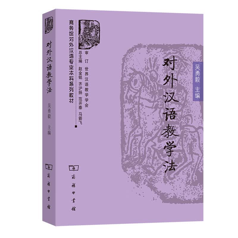 对外汉语教学法