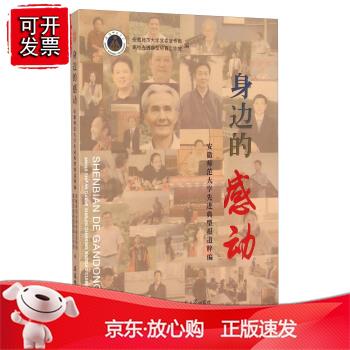 身边的感动