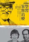 预售 萨尔瓦多米纽庆，利瓦伊榕，乔治赛门学家族治疗：家族治疗师的成长与转化之旅