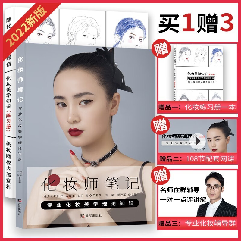 化妆师笔记 新手美学初学者基础理论知识手稿化妆师笔记专业化妆美学理论一套超专业的化妆资料附赠送化妆视频课魅力女性形象设计