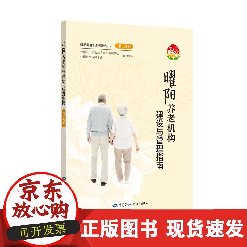 C 曜阳养老机构建设与管理指南