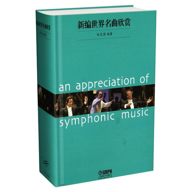 新编世界名曲欣赏