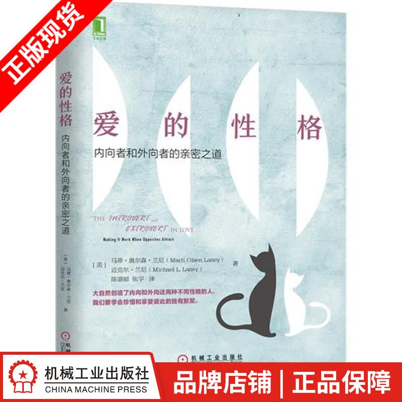 【特】爱的性格：内向者和外向者的亲密之道 马蒂 奥尔森 兰尼（Mart|230644