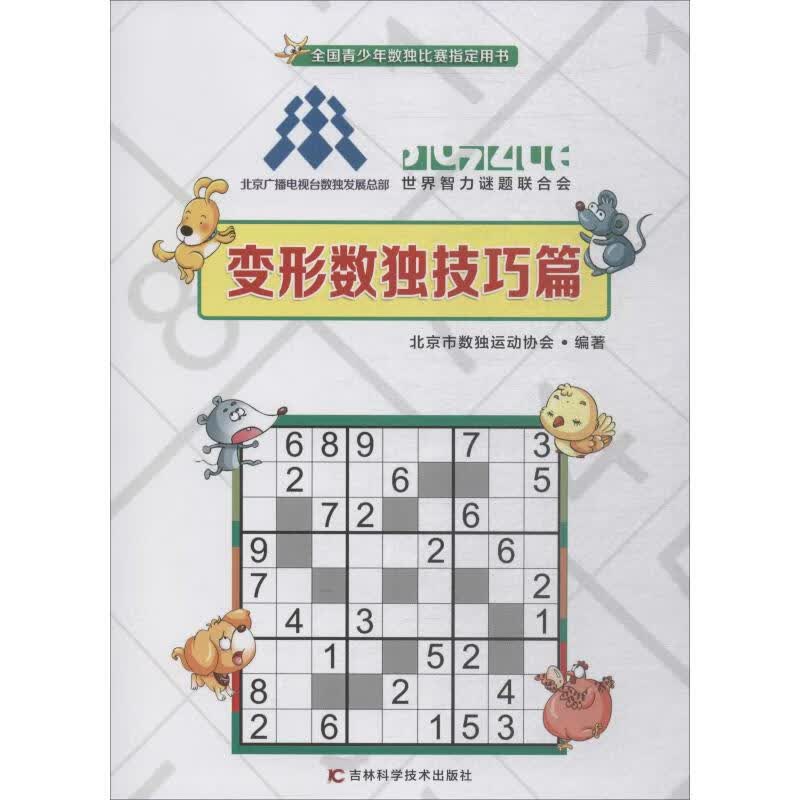 变形数独技巧篇