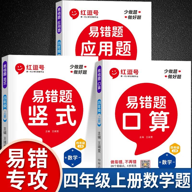 四年级上册+下册数学计算题专项强化训练人教版教材同步数学思维练习题竖式脱式口算题卡应用题天天练每天1 四年级上册【口算+竖式+应用题】（共3册）
