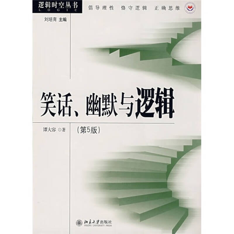 笑话幽默与逻辑【好书】