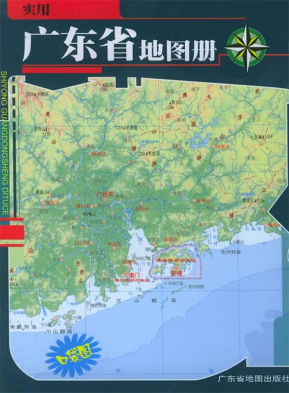 实用广东省地图册【好书，下单速发】