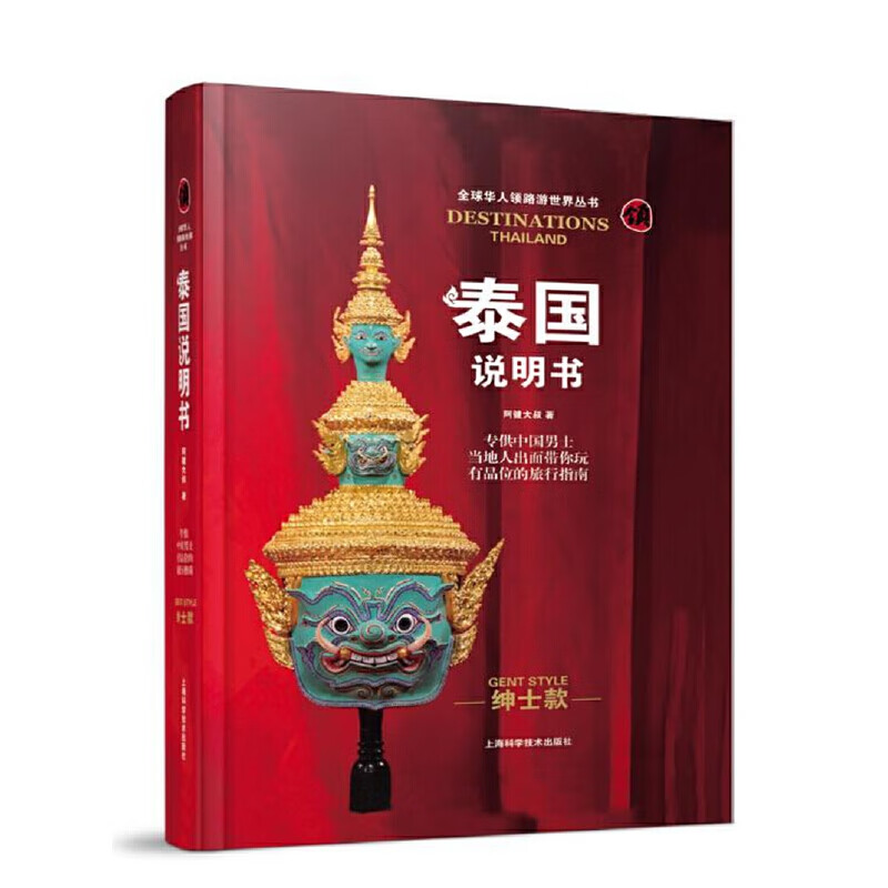 泰国说明书——绅士款