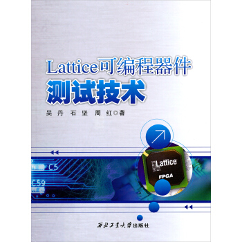 Lattice可编程器件测试技术