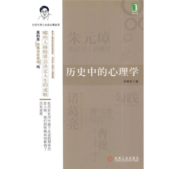 历史中的心理学 岳晓东