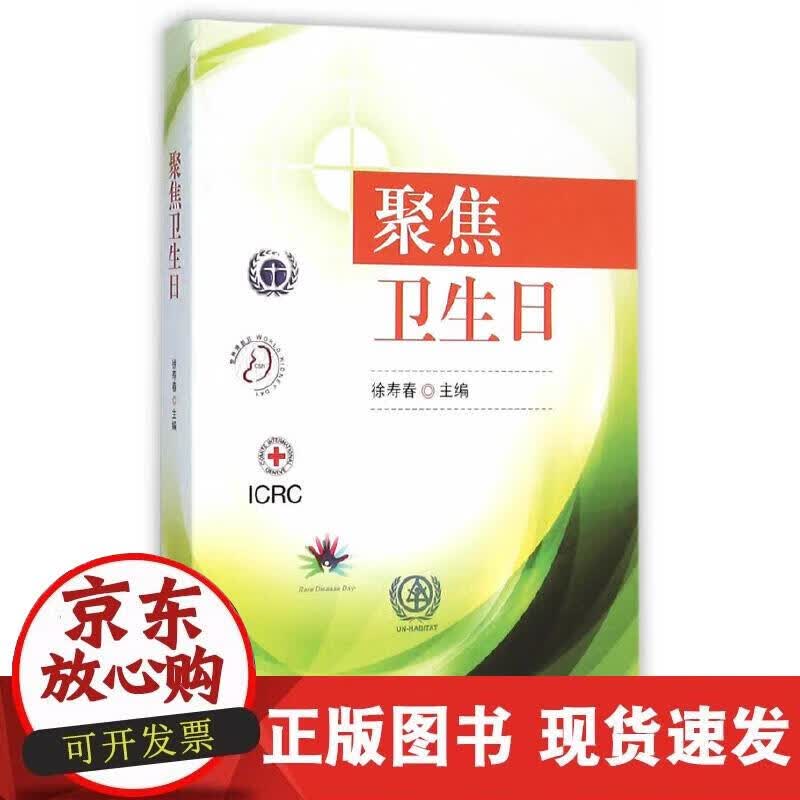 【现货】聚焦卫生日