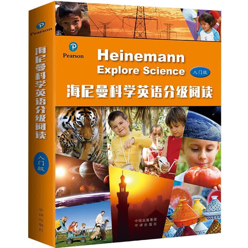 海尼曼科学英语分级阅读（入门级） 中译出版社