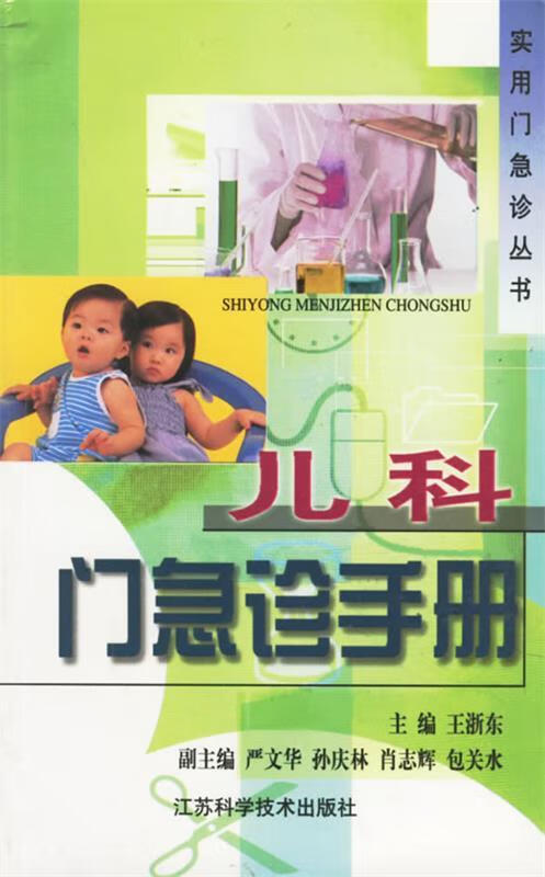 儿科门急诊手册