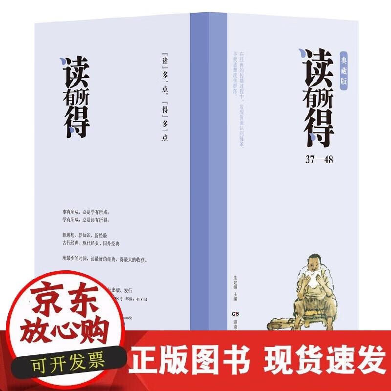 【现货】读有所得（37-48）