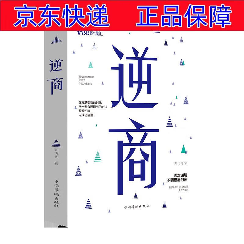 逆商 哲学思维科学类书籍 逆商