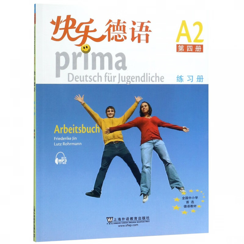 快乐德语(A2第4册练习册)