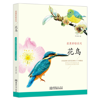 浪漫彩铅系列 花鸟 邱文昭【好书，下单速发】