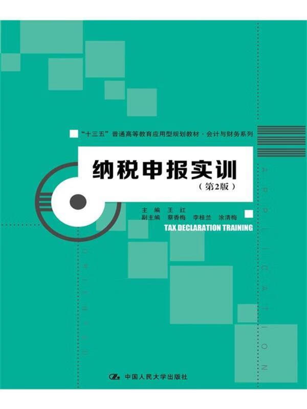 纳税申报实训-