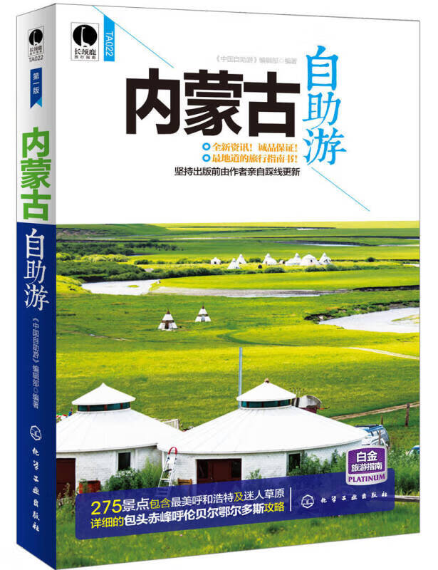 【书】内蒙古自助游