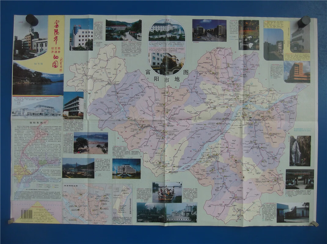 1994年富阳市交通图  对开