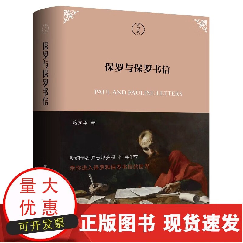 保罗与保罗书信
