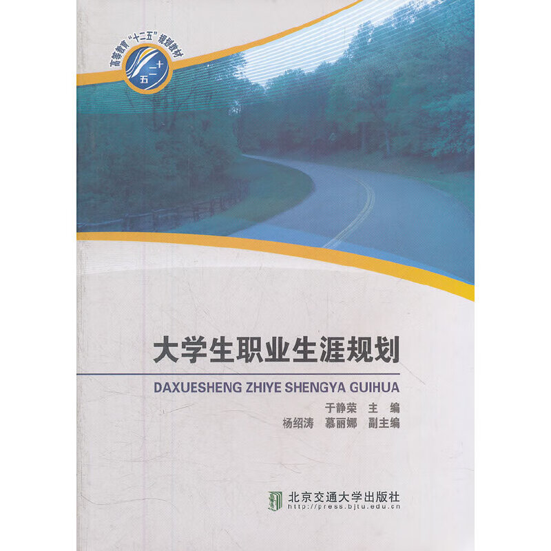 大学生职业生涯规划