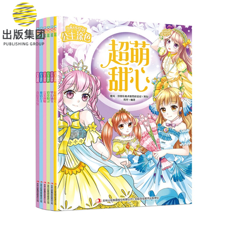 公主涂色（6本配笔）