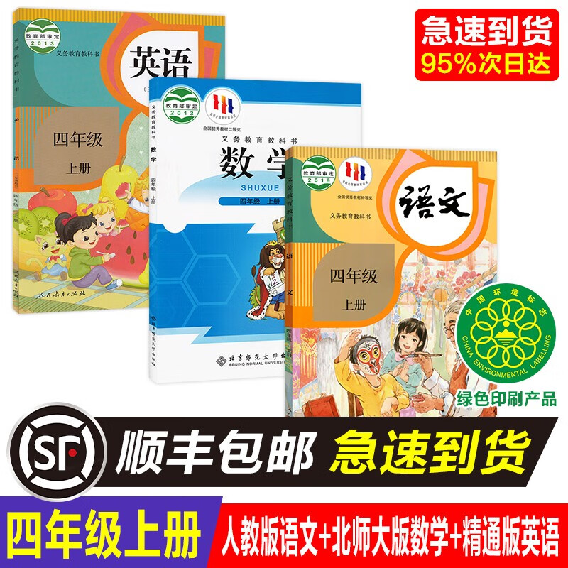 天津适用小学4四年级上册人教版语文精通英语课本教材教科书