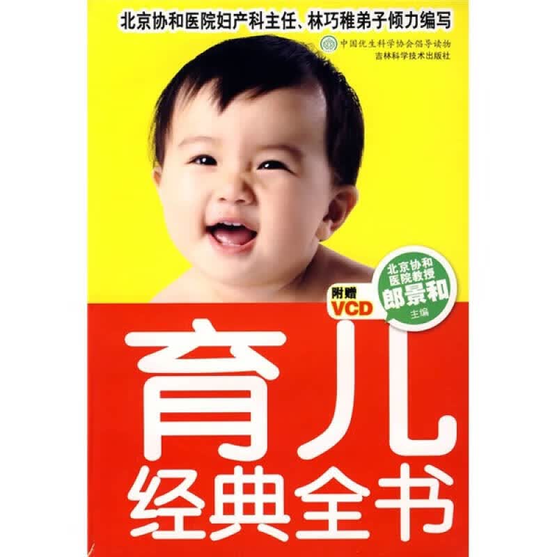 【书】育儿经典全书