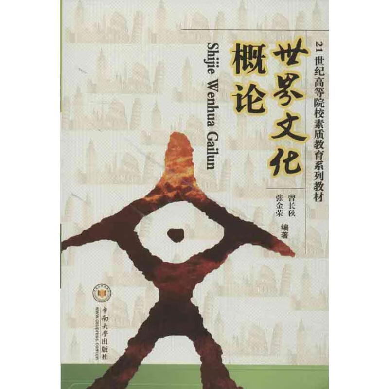 世界文化概论