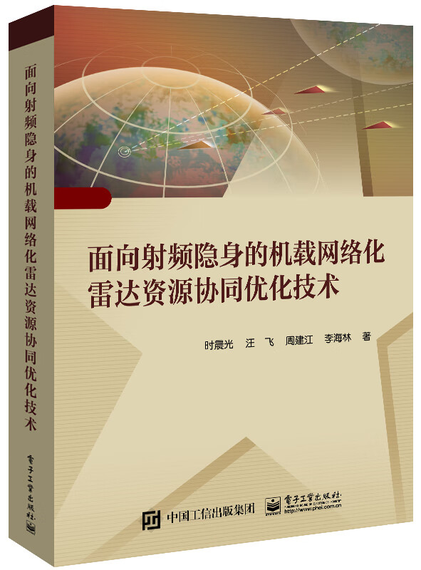 面向射频隐身的机载网络化雷达资源协同优化技术