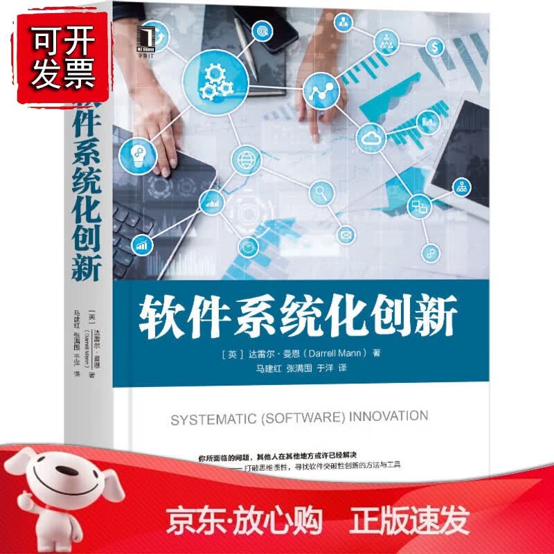 软件系统化创新