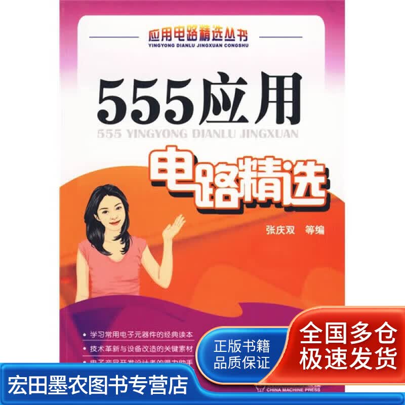 555应用电路精选【好书】