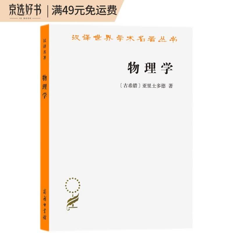 物理学（汉译名著本）