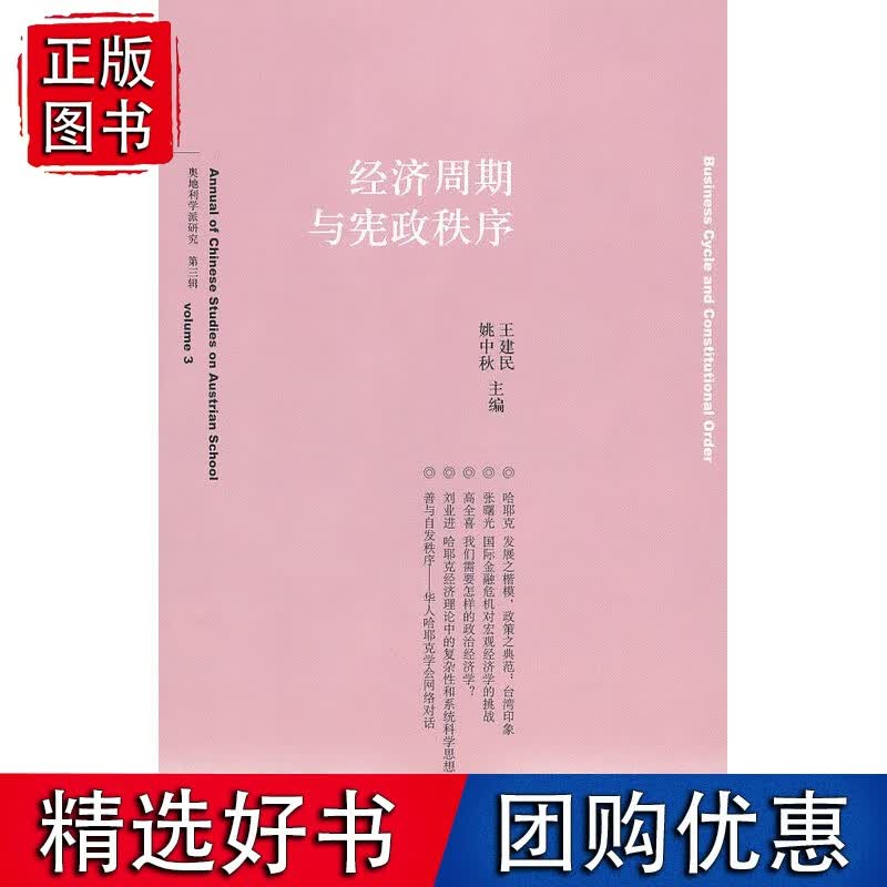 经济周期与宪政秩序