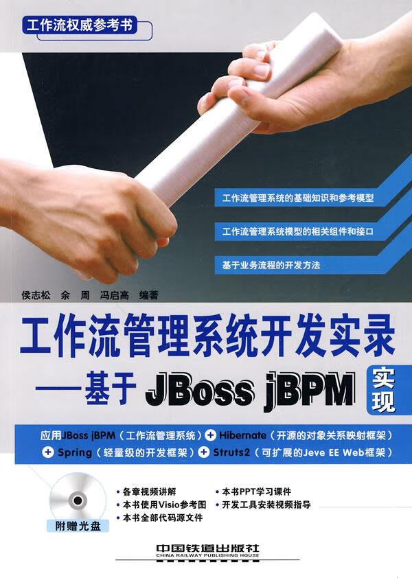 工作流管理系统开发实录—基于JBoss jBPM实现