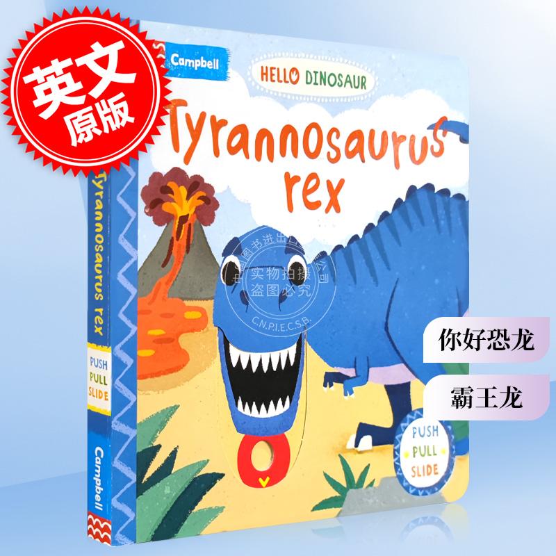 你好恐龙 霸王龙 英文原版 Tyrannosaurus rex 儿童启蒙纸板书