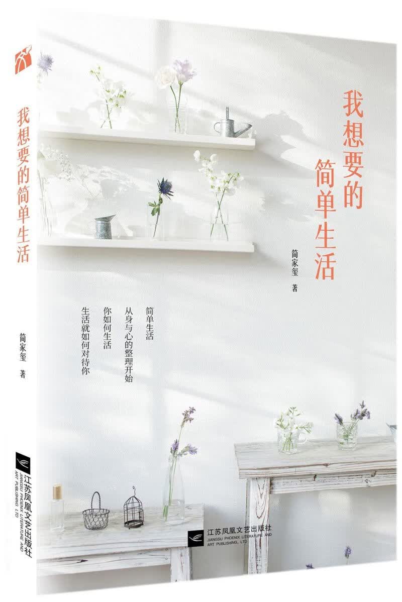 我想要的简单生活