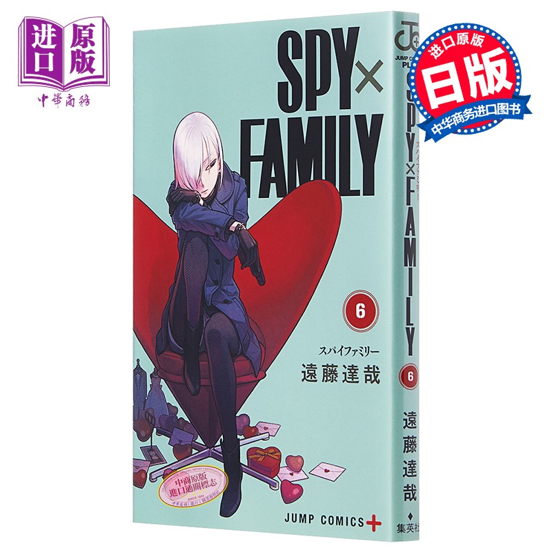 间谍过家家 6 日文原版 SPY x FAMILY 6