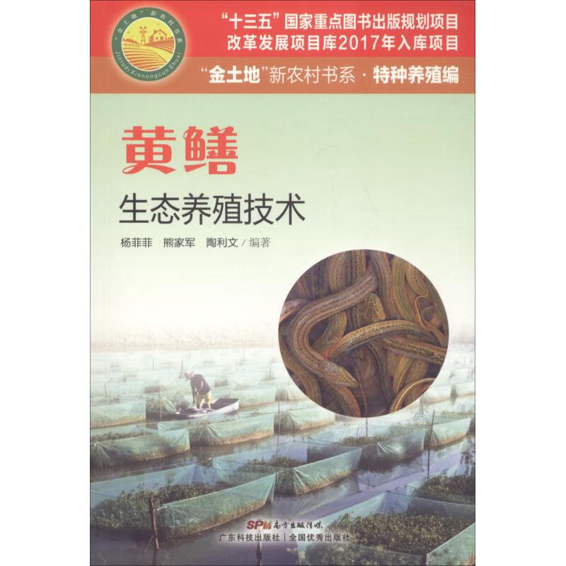 黄鳝生态养殖技术