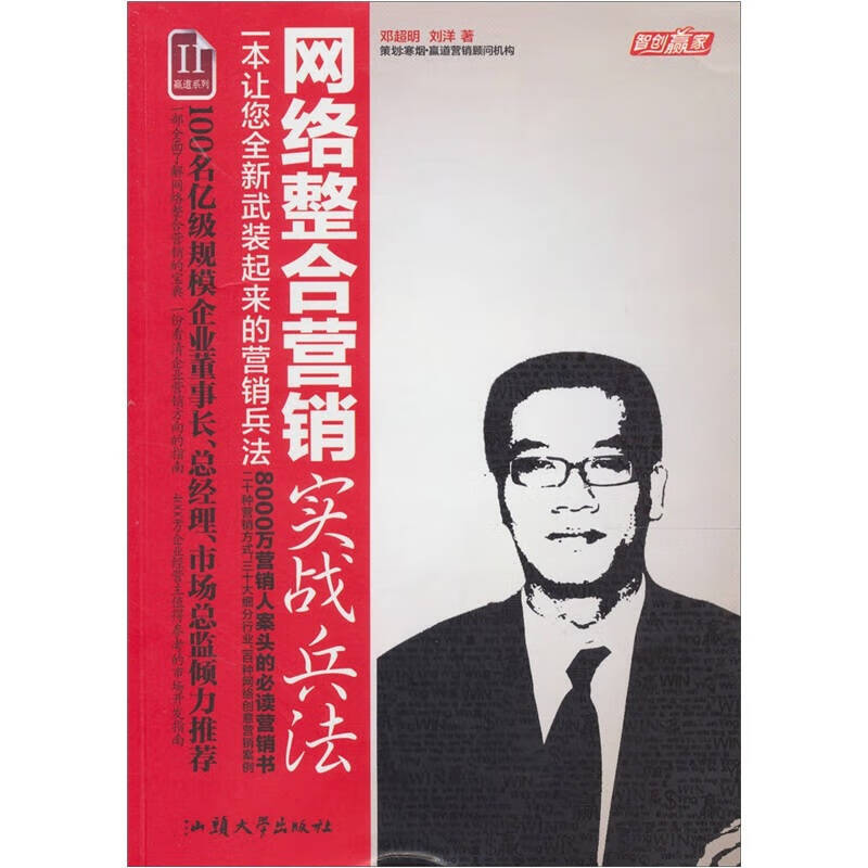 网络整合营销实战兵法【好书】