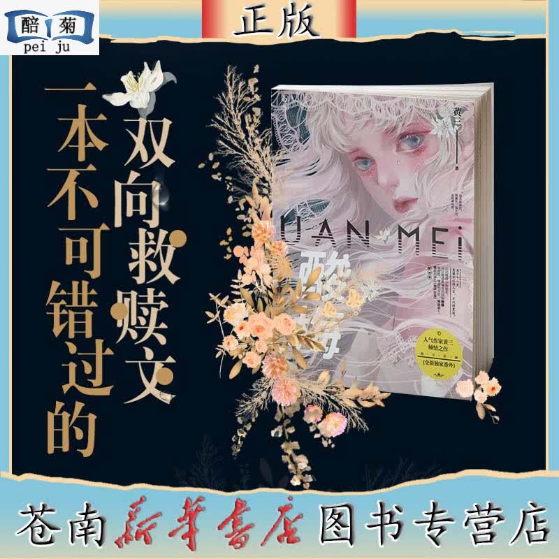 酸梅 黄三倾情之作祁正X夏藤 晋江 关于十八岁的言情情感赠折页+册+书签+贴纸