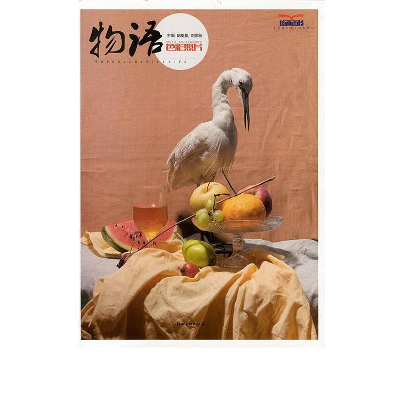物语:色彩照片