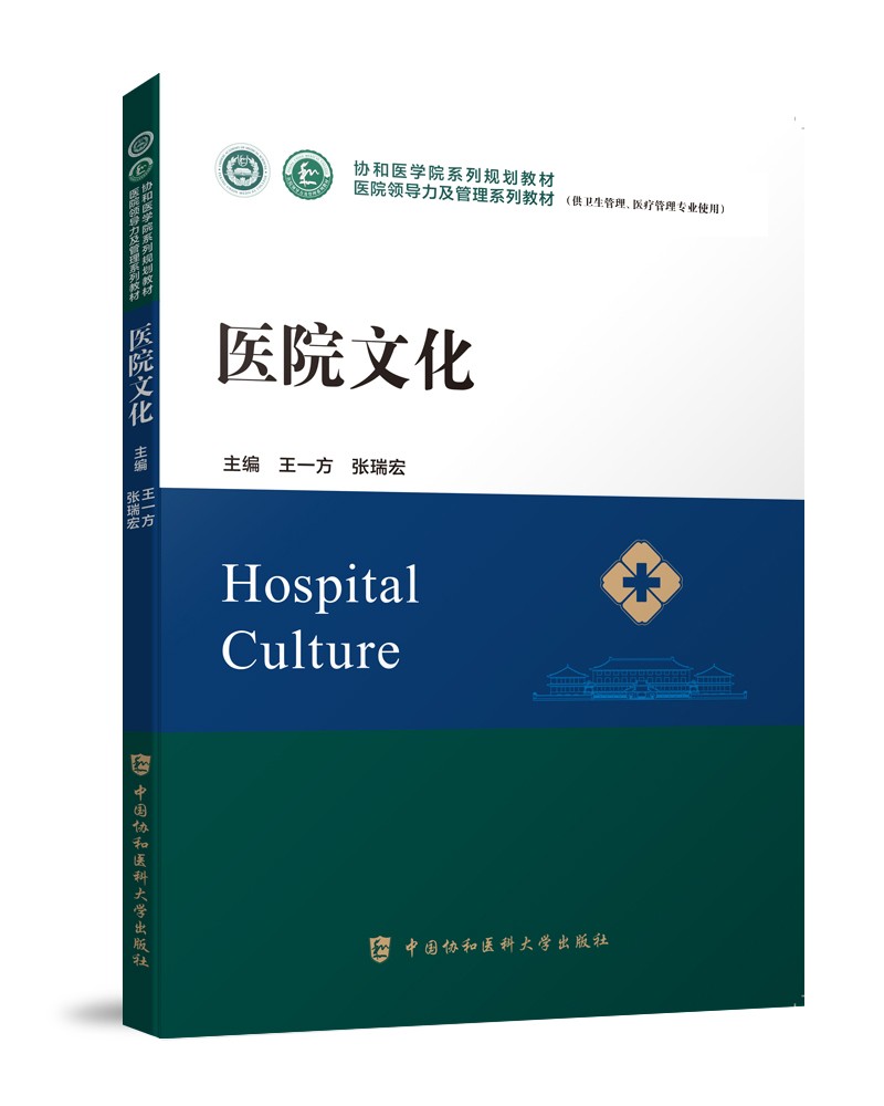 医院文化